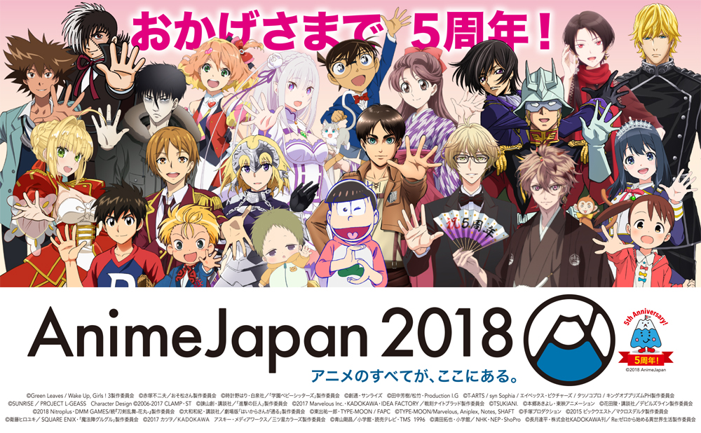 【AJ18】「AnimeJapan 2018」本週末日本揭幕 活動內容情報公開 - 巴哈姆特