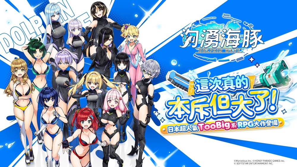 美少女噴射對戰遊戲《洶湧海豚 DolphinWave》繁中版正式上市 首場活動頭目戰登場《ドルフィンウェーブ》 - 巴哈姆特