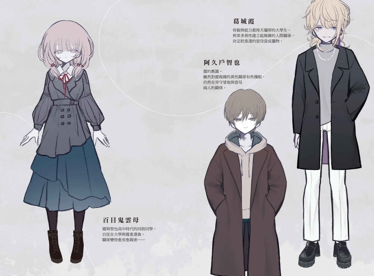 【試閱】VOCALOID歌曲「ド屑」改編小說《人渣》渣男 vs 病嬌故事登場《DOKUZU》 - 巴哈姆特