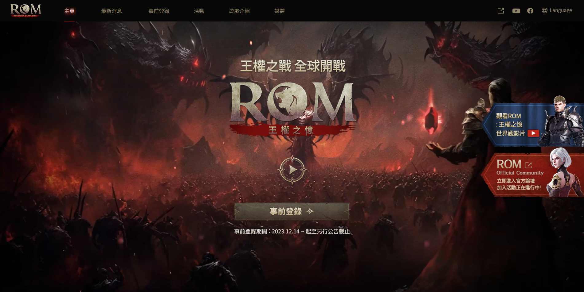 硬派 MMORPG 新作《ROM：王權之憶》開啟全球事前預約 即將展開刪檔測試《ROM: Remember Of Majesty》 - 巴哈姆特