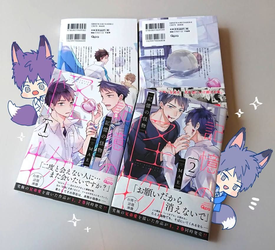 MAE BL 漫畫作品《記憶的怪物》於日本正式推出單行本《THE MONSTER OF MEMORY》 - 巴哈姆特