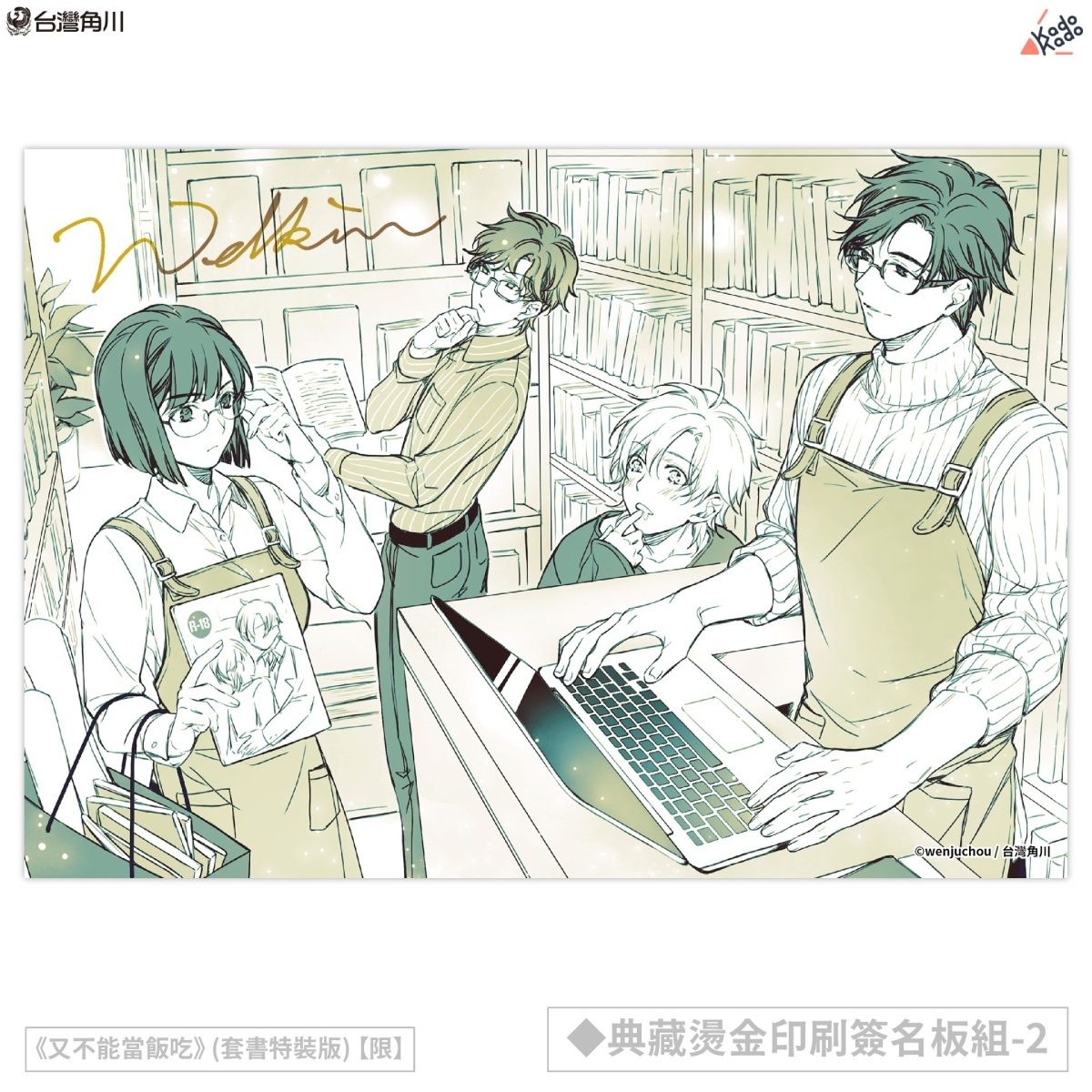 【TiCA23】台灣角川 BL 輕小說《又不能當飯吃》吐維簽名會情報公開 - 巴哈姆特