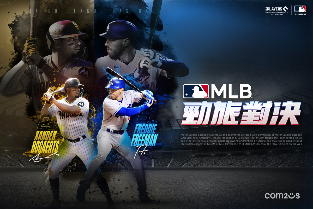 《MLB 勁旅對決》大規模更新迎接全新賽季 新增「勁旅賽季模式」及「Rival Pick」系統《MLB Rivals》 - 巴哈姆特