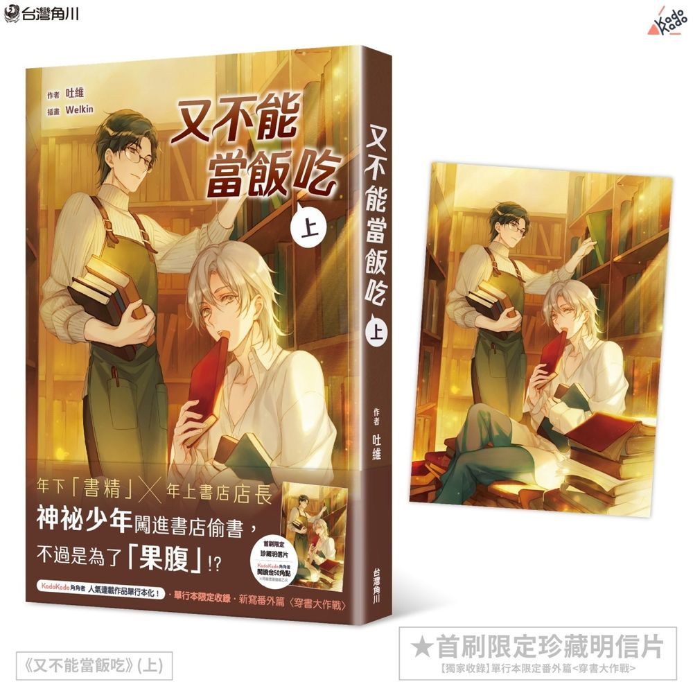 【TiCA23】台灣角川 BL 輕小說《又不能當飯吃》吐維簽名會情報公開 - 巴哈姆特
