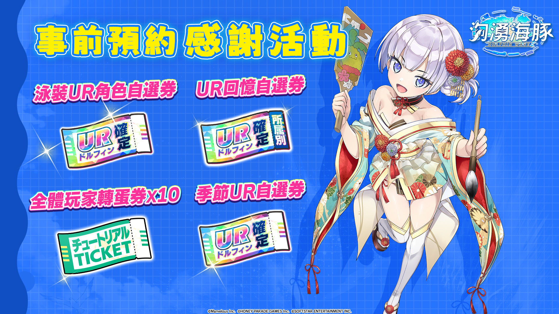 美少女噴射對戰遊戲《洶湧海豚 DolphinWave》繁中版正式上市 首場活動頭目戰登場《Dolphin Wave》 - 巴哈姆特