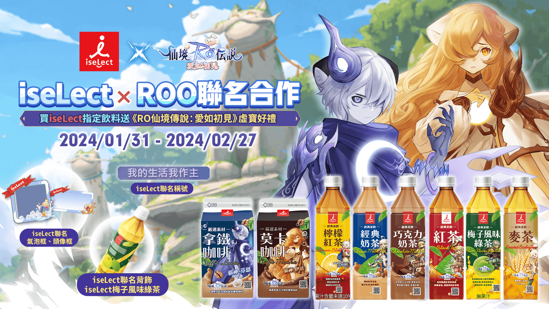 【TpGS 24】《RO 仙境傳說：愛如初見》「貓神祭」圓滿結束 iseLect 聯名活動即將開跑《Ragnarok ORIGIN》 - 巴哈姆特
