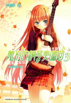 【介紹】全方位創作的輕小說家－杉井光。 - jj61106twl的創作 - 巴哈姆特