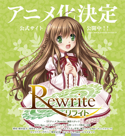 能夠改寫她們的命運嗎？《Rewrite》key 旗下遊戲確定將推出電視動畫《Rewrite》 - 巴哈姆特