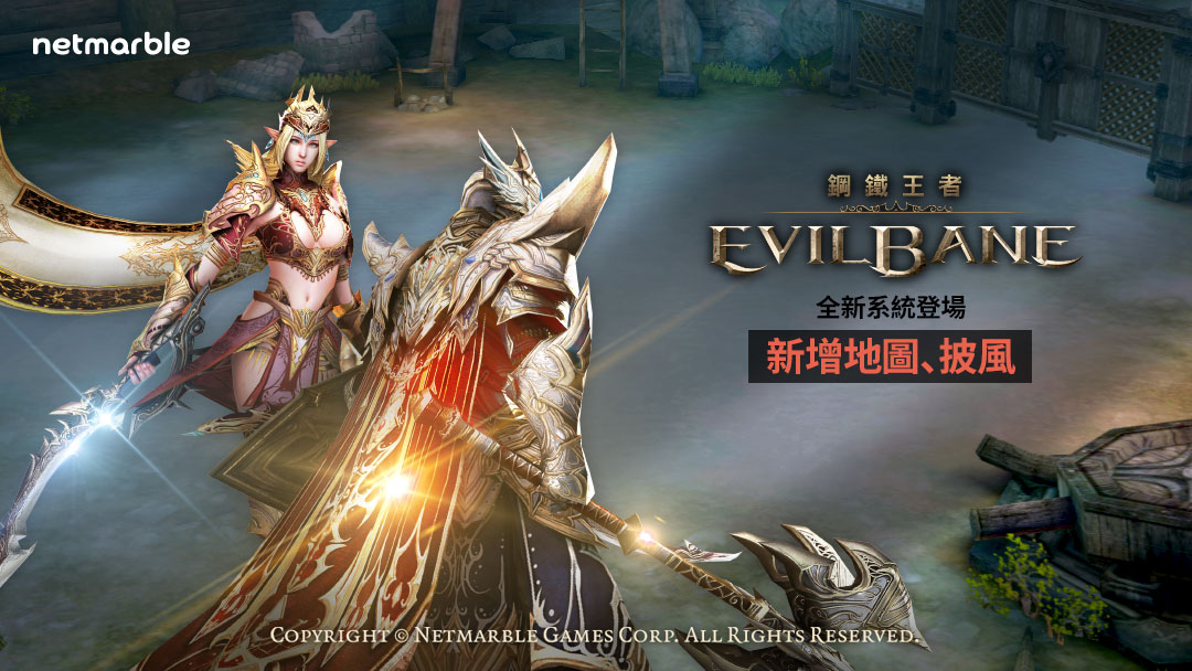 《EvilBane：鋼鐵王者》進行首次更新 加入新關卡與披風裝備《EvilBane: Rise of Ravens》 - 巴哈姆特
