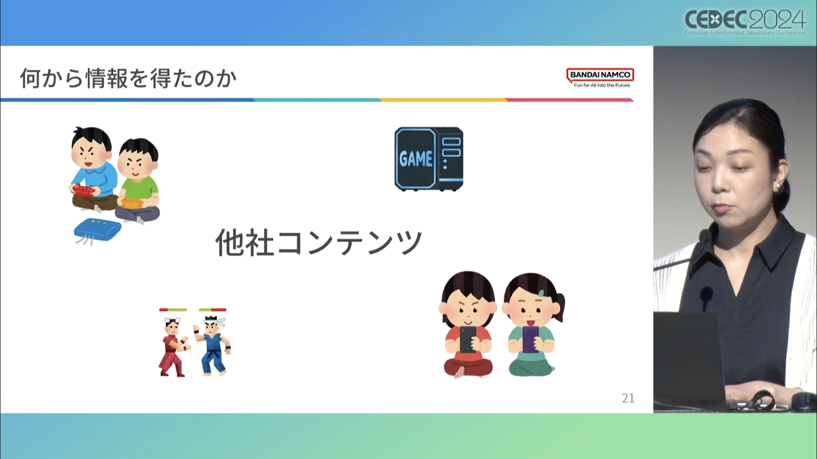【CEDEC 24】萬代南夢宮分享 DEI 多元共融表現對遊戲的意義以及導入時的注意點 - 巴哈姆特