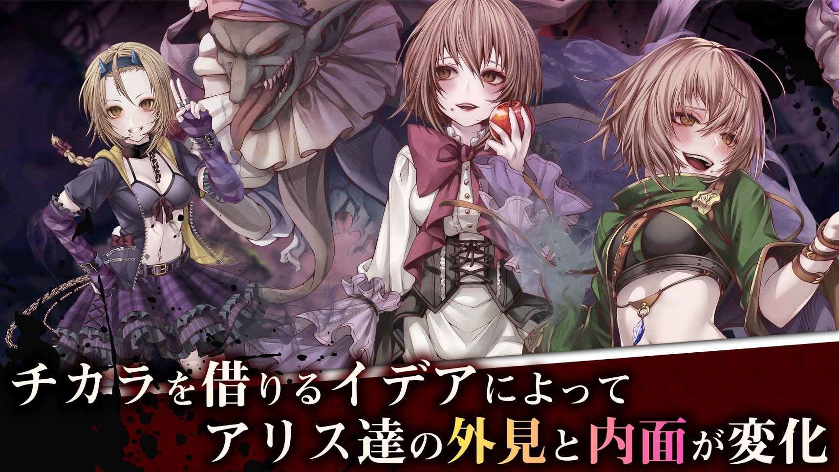 黑暗幻想 RPG《Alice Re:Code》於日本推出 與愛麗絲們一同探索不可思議的國度《Alice Re:Code》 - 巴哈姆特