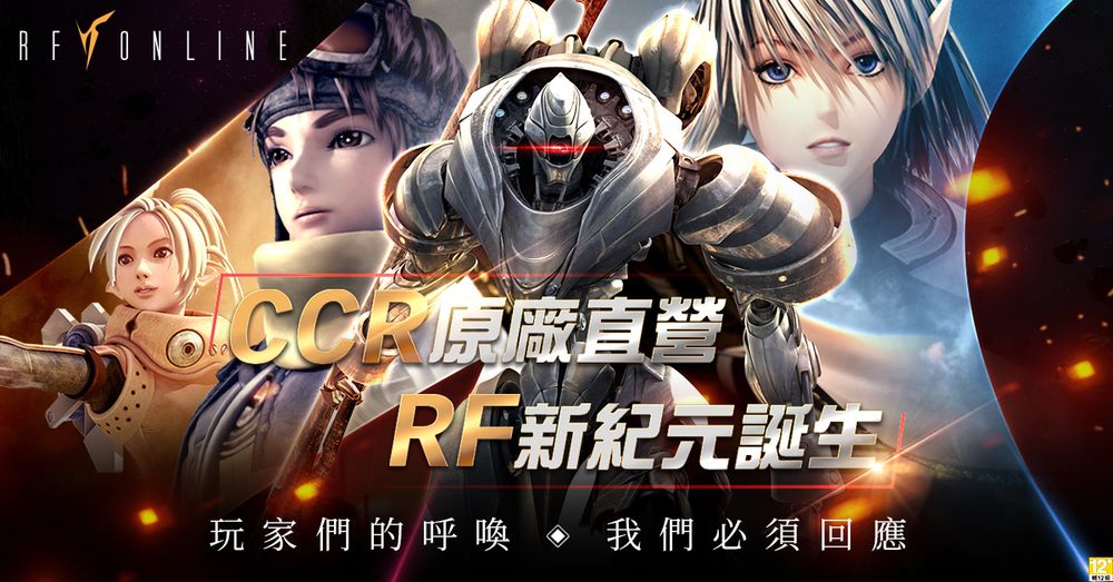 "RF Online" From 2022, Taiwan, Hong Kong and Macao will return to the ...