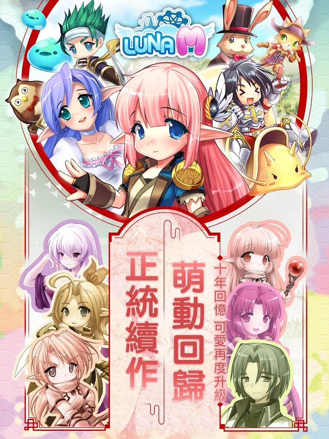 《Luna M》雙平台正式上線 釋出「傭兵」系統介紹 一同啟動戀愛派對《Luna M》 - 巴哈姆特