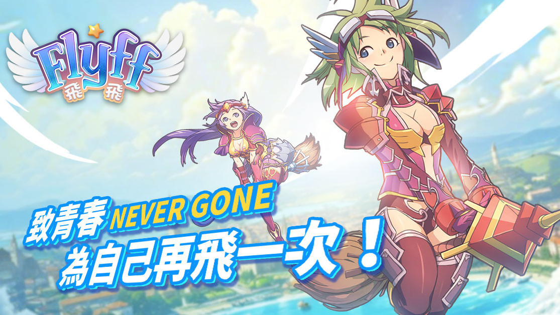 《Flyff 飛飛》事前登錄今日開跑 完成條件可獲得限定周邊「飛行卡」與時裝《Fly For Fun（Masquerade）》 - 巴哈姆特