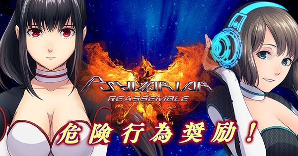 彈幕遊戲《Psyvariar Reassemble》iOS 版推出 體驗擦過敵方子彈的玩法《Psyvariar Reassemble》 - 巴哈姆特