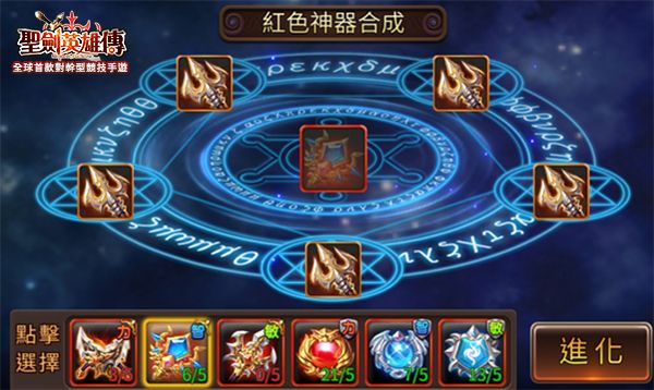 《聖劍英雄傳》遠古神器降臨 紅色神器解封《Sword in the Stone》 - 巴哈姆特