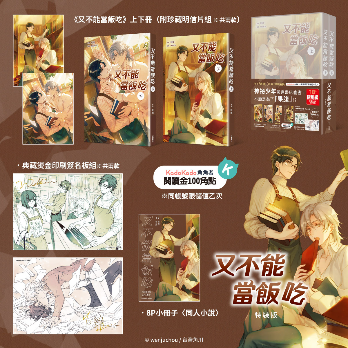 【TiCA23】台灣角川 BL 輕小說《又不能當飯吃》吐維簽名會情報公開 - 巴哈姆特