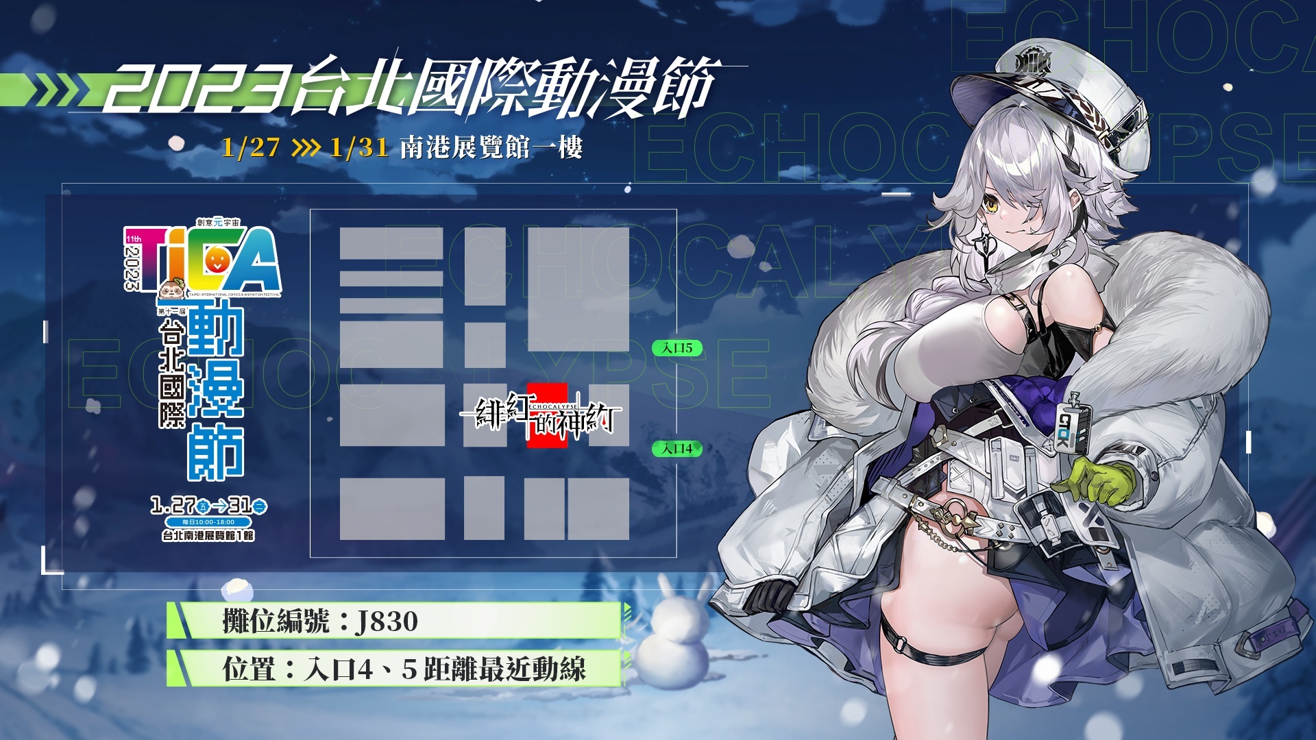 【TiCA23】卡牌策略 RPG《緋紅的神約 Echocalypse》 宣布參展 2023 台北國際動漫展《Echocalypse -緋紅の神約-》 - 巴哈姆特