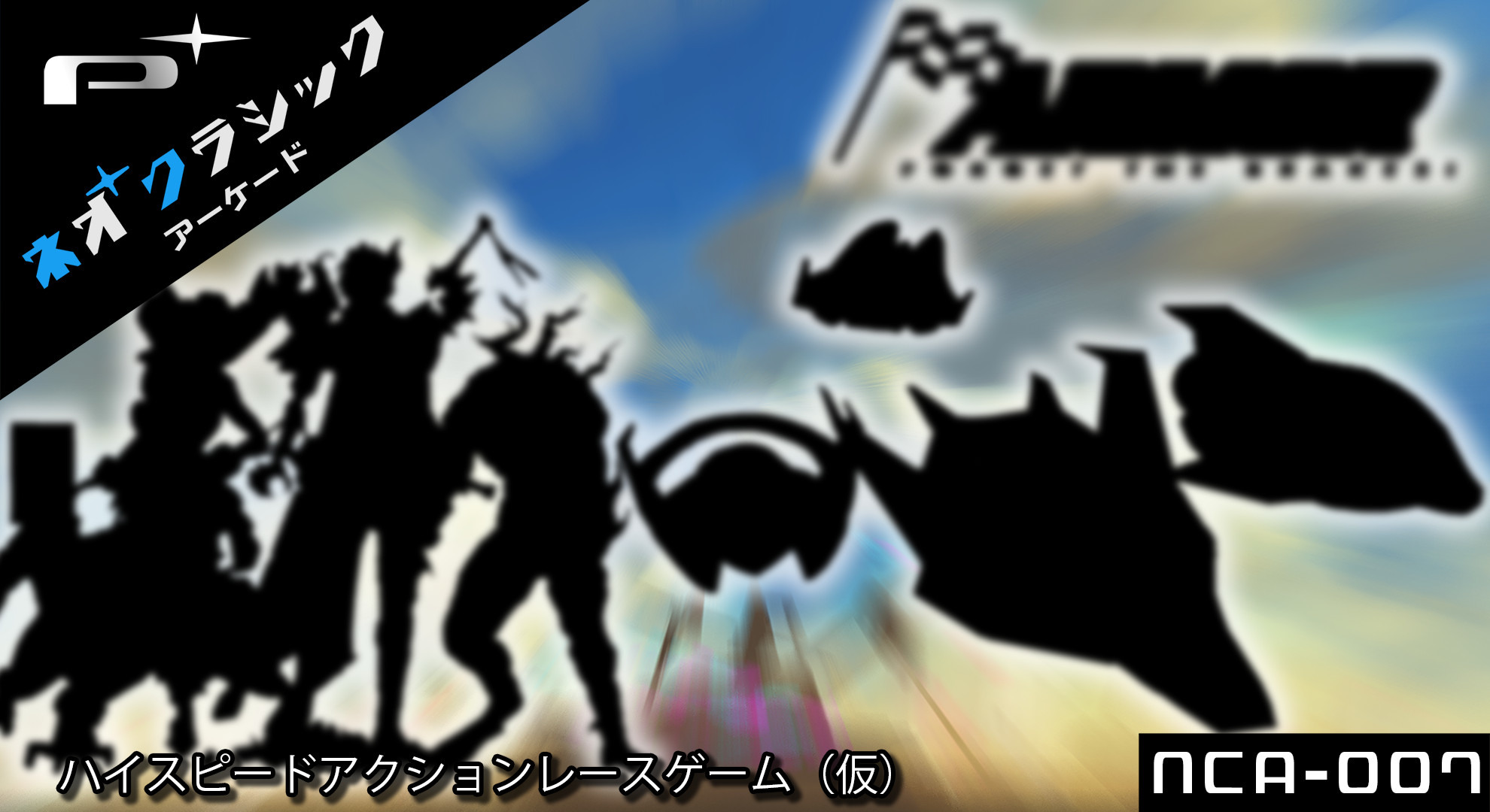 PlatinumGames 發表 “Neo-Classic Arcade” 系列「Shocking 10」新作遊戲陣容 - 巴哈姆特