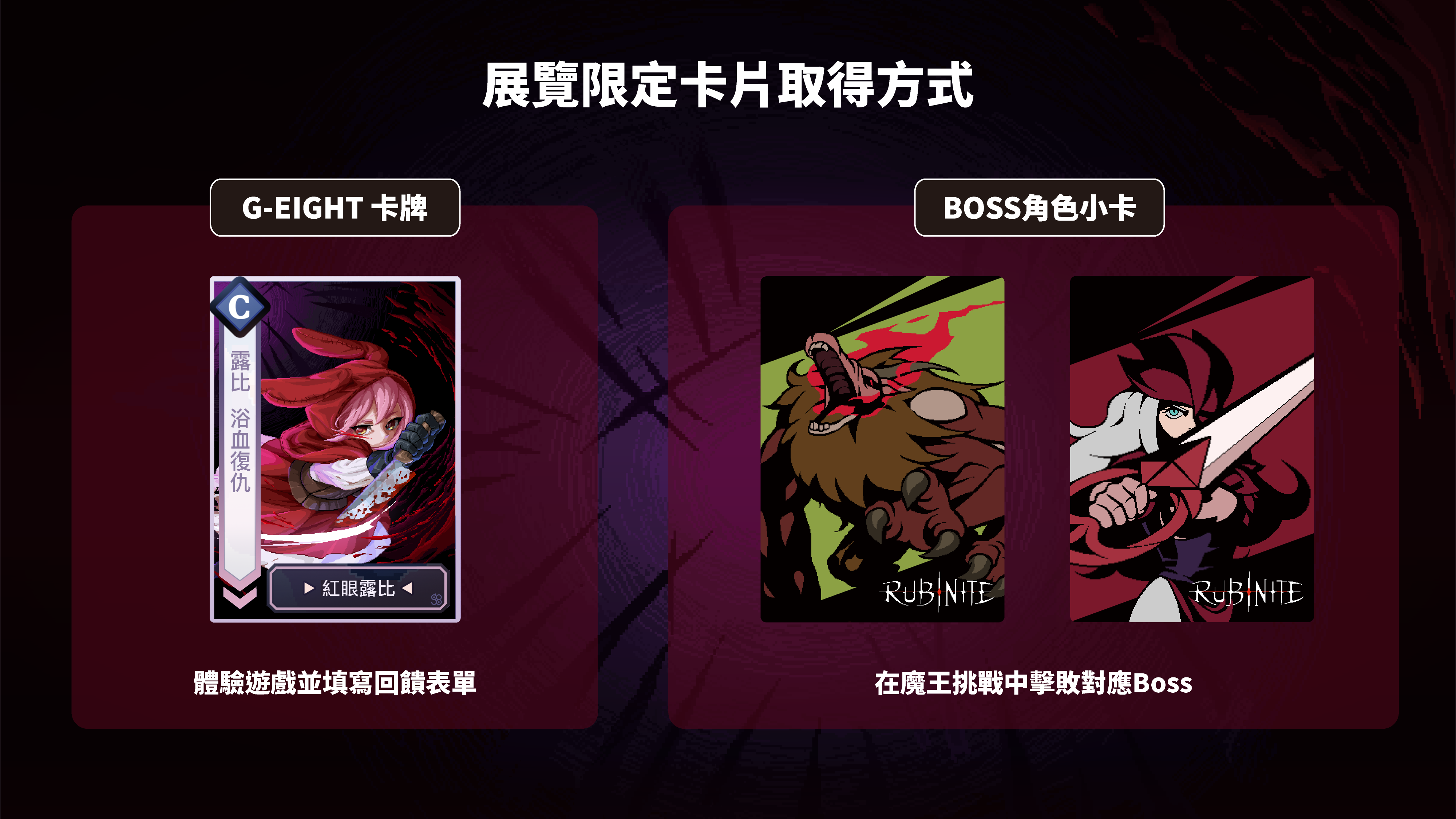 台灣團隊開發動作遊戲《紅眼露比》G-EIGHT 開放試玩 曝光挑戰兩大 BOSS 影片《Rubinite》 - 巴哈姆特