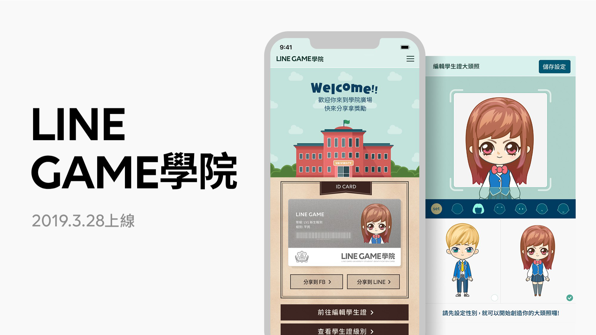 LINE 宣布將新增「LINE GAME 學院」服務 玩家將可創建虛擬人偶、製作專屬學生證 - 巴哈姆特