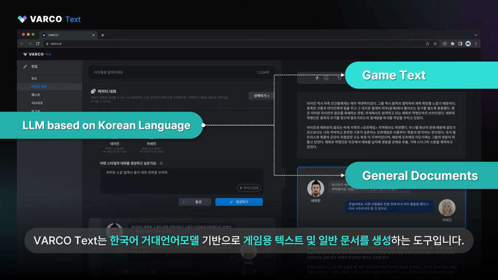 NCSOFT 公開自行研發 AI 語言模型 VARCO 方便遊戲開發者研發文本、圖像與人物設定等 - 巴哈姆特