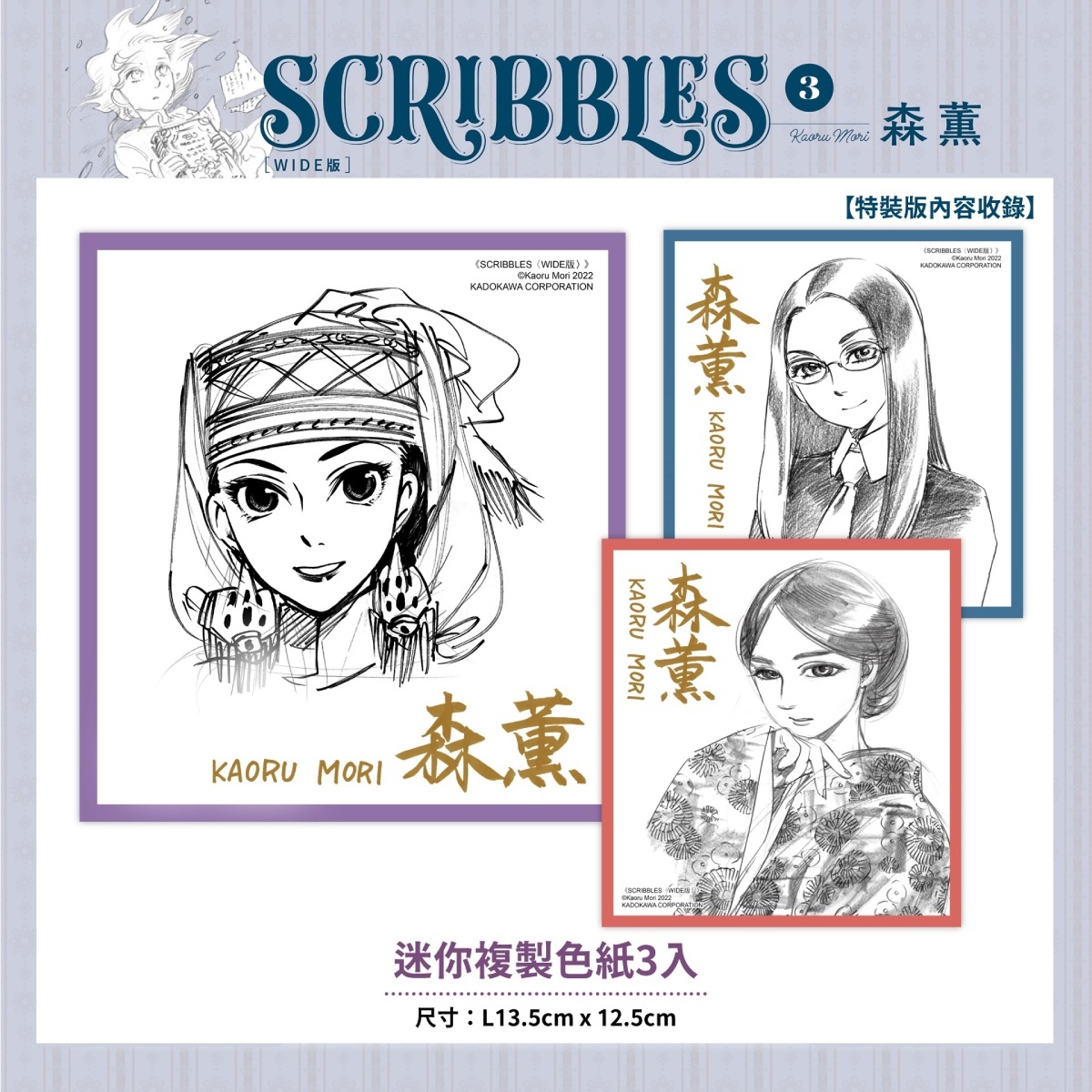 【漫博 24】森薰塗鴉集《SCRIBBLES〈WIDE版〉》第三集 展開限期預購 - 巴哈姆特