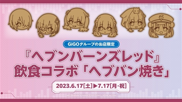 「緋染天空 Heaven Burns Red in GiGO 2023」期間限定活動將於日本登場 公開全新插圖《Heaven Burns Red》 - 巴哈姆特