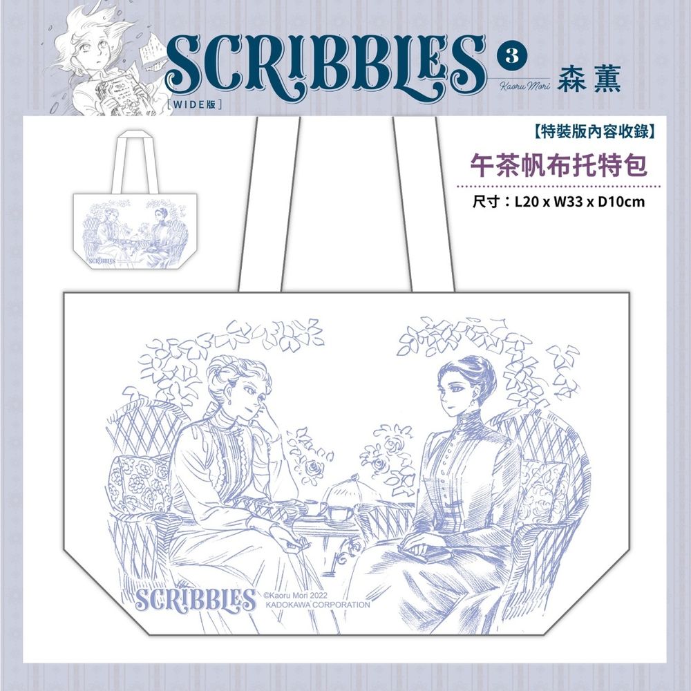 【漫博 24】森薰塗鴉集《SCRIBBLES〈WIDE版〉》第三集 展開限期預購 - 巴哈姆特