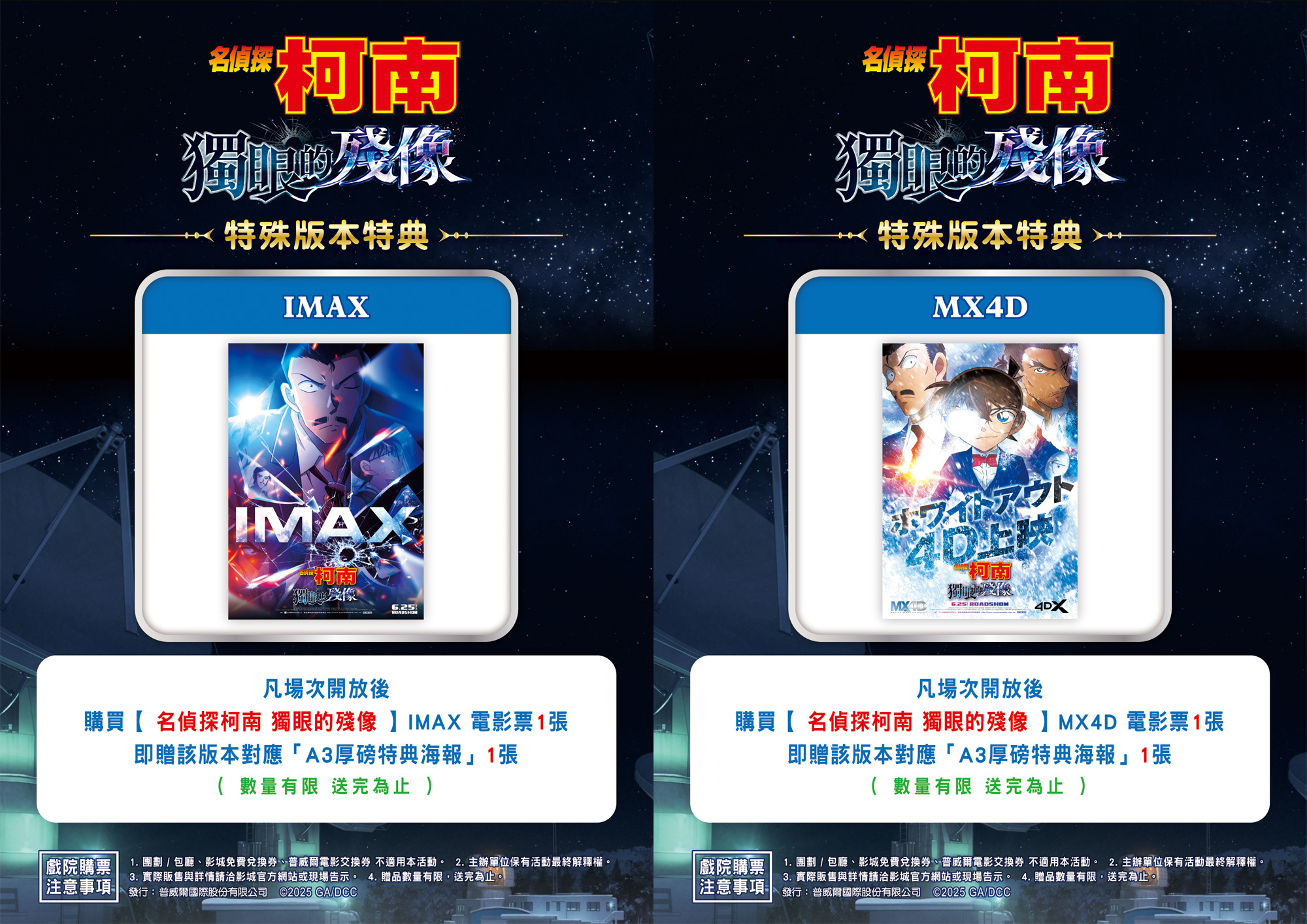 《名偵探柯南 獨眼的殘像》IMAX、MX4D 版 12 月 5 日重返大銀幕《Detective Conan Movie 28: One-Eyed Flashback》 - 巴哈姆特