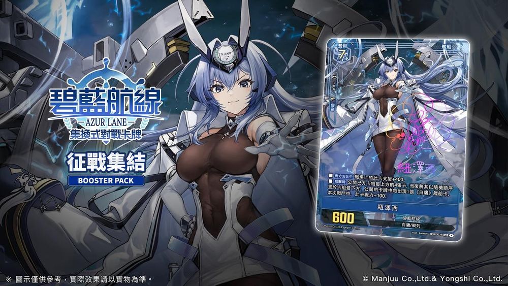 《碧藍航線》集換式對戰卡牌公開新手教學影片及「紐澤西」卡牌情報《AzurLane》 - 巴哈姆特