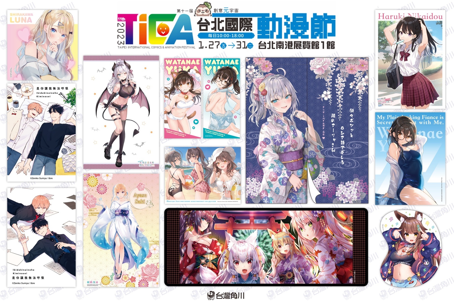 【TiCA23】台灣角川動漫節首賣動漫精品情報公開《艾莉同學》《義妹生活》等新品登場 - 巴哈姆特