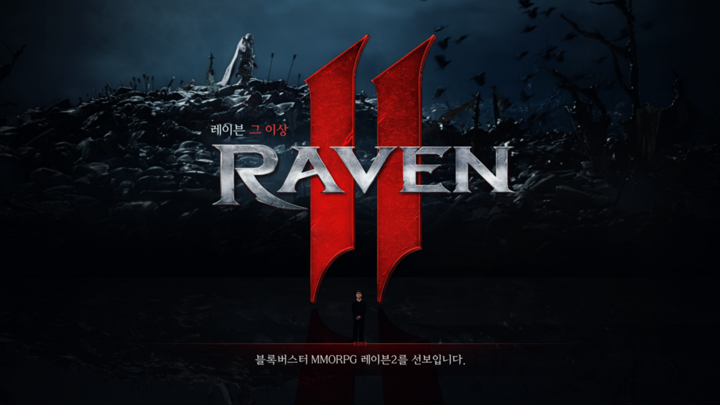 網石 MMORPG 新作《Raven 2》預計 5 月底在韓國推出 釋出韓國男星車勝元主演廣告《레이븐: 아랑》 - 巴哈姆特