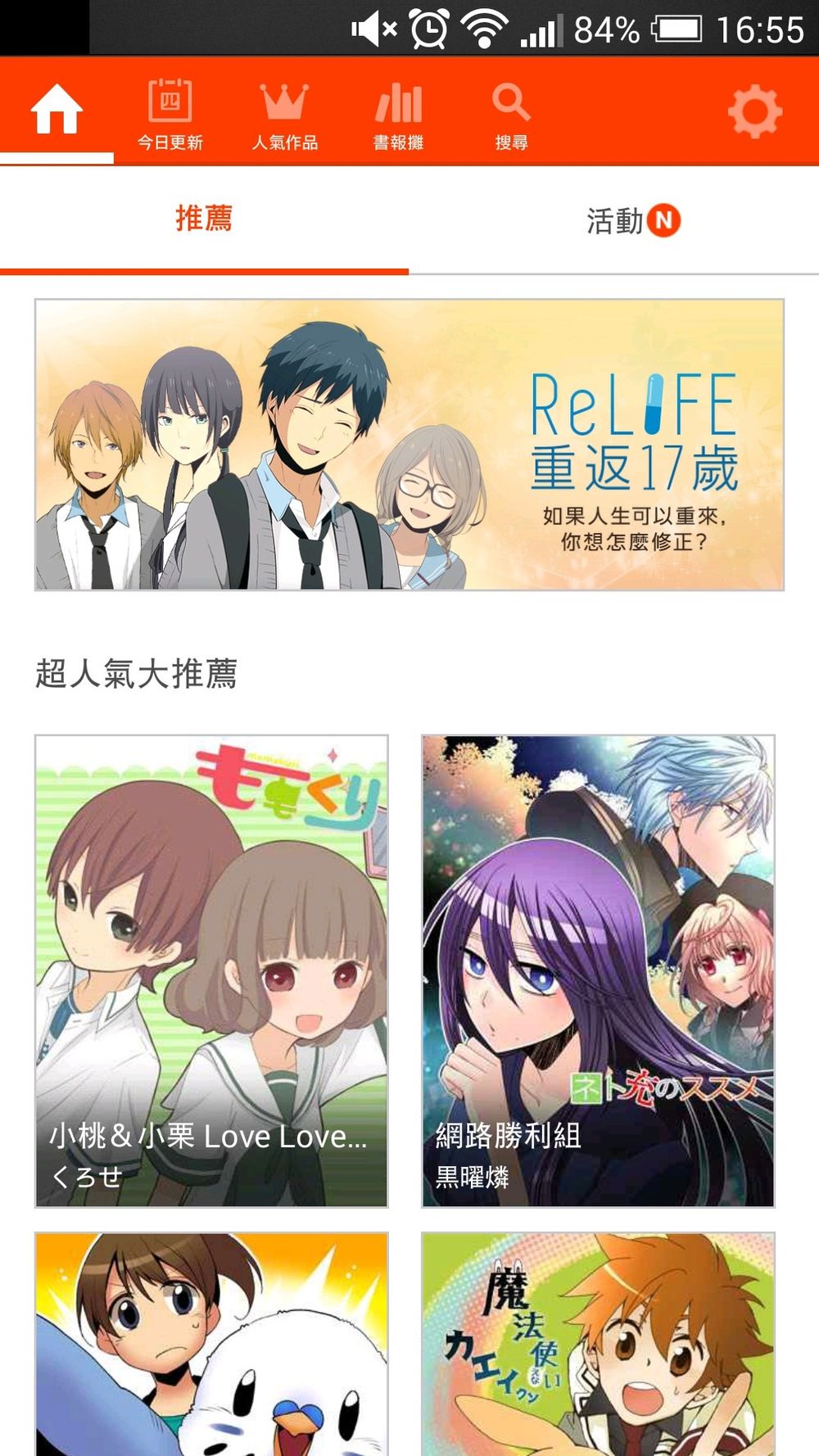 電子漫畫雜誌「Comico」在台推出 初期推出 31 部中文漫畫連載 - 巴哈姆特