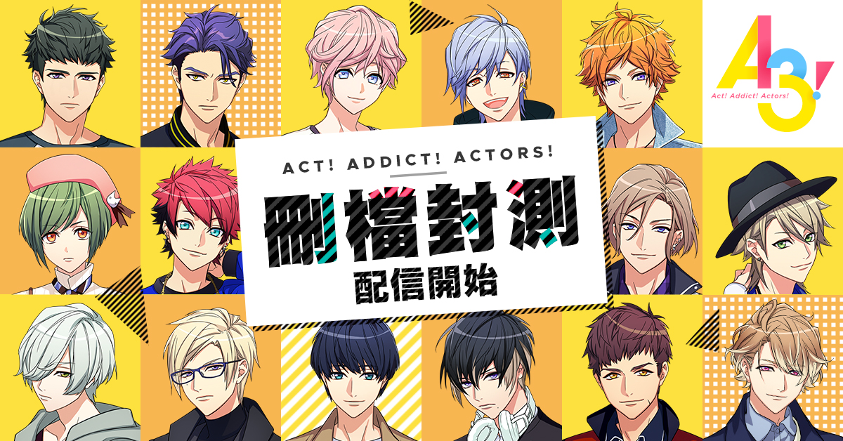 《A3!》繁體中文版台港澳 1000 人限定刪檔封測即將啟動 搶先公開一系列活動《A3!》 - 巴哈姆特