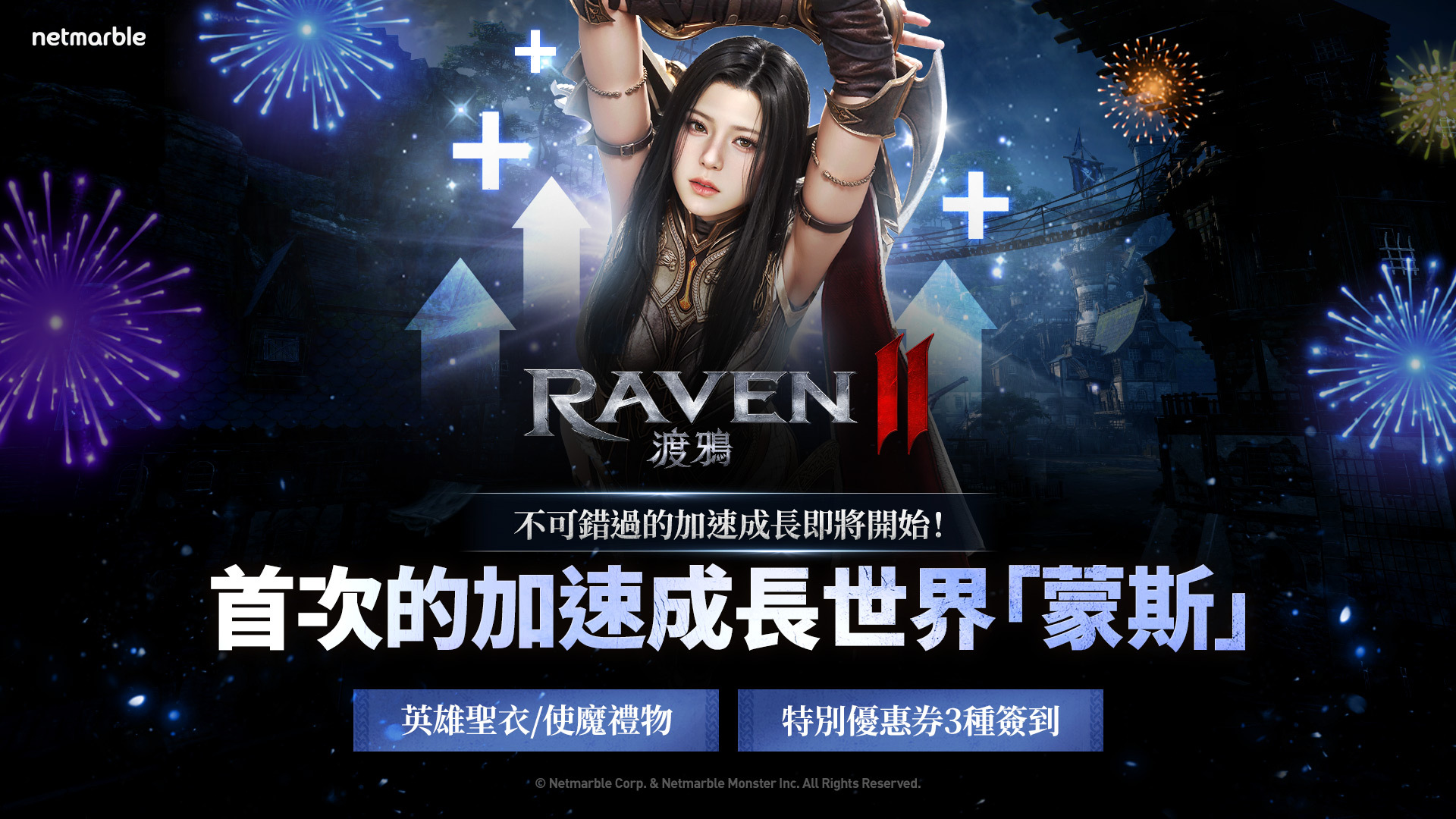 《RAVEN 2：渡鴉》上市 100 天獎勵活動進行中 即將推出全新區域內容「次元之縫」《레이븐: 아랑》 - 巴哈姆特