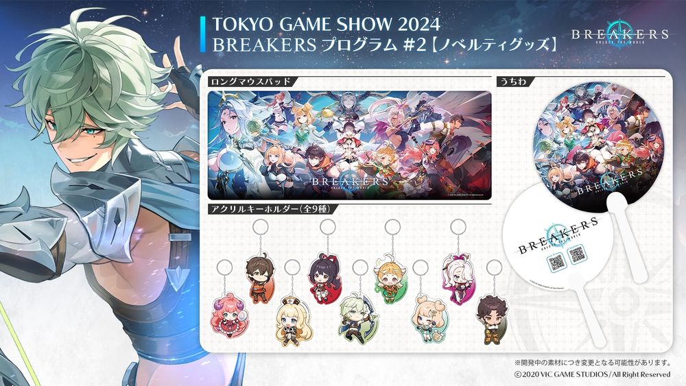 【TGS 24】《BREAKERS：UNLOCK THE WORLD》釋出展覽資訊 將開放現場試玩《LIMIT ZERO BREAKERS》 - 巴哈姆特