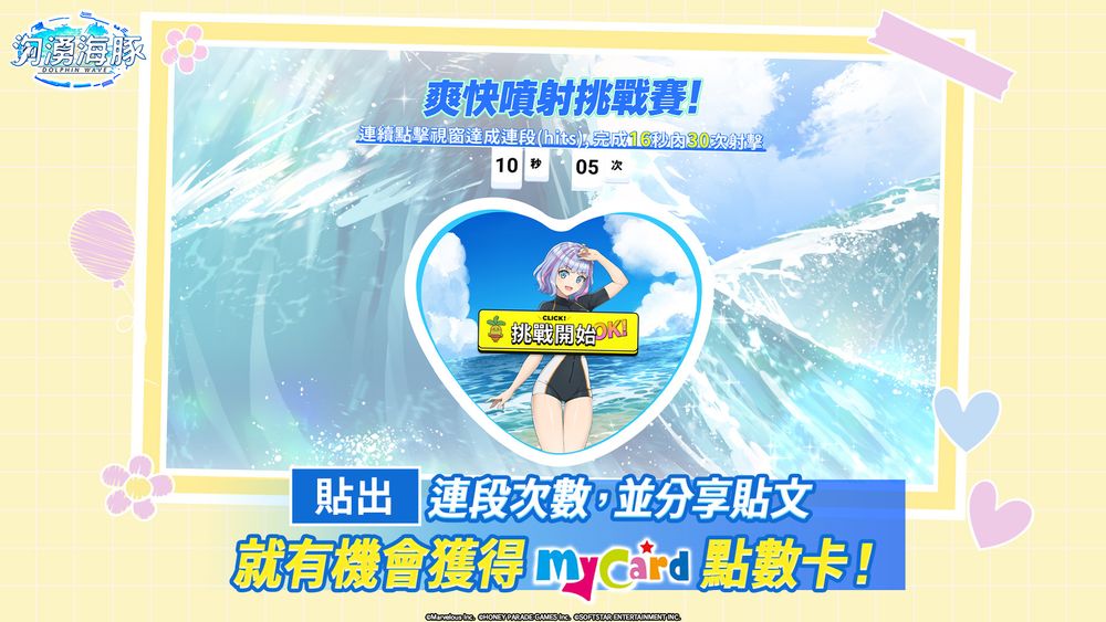 《洶湧海豚 DolphinWave》繁中版公布上市版本進度 事前預約突破 40 萬並展開加碼活動《ドルフィンウェーブ》 - 巴哈姆特