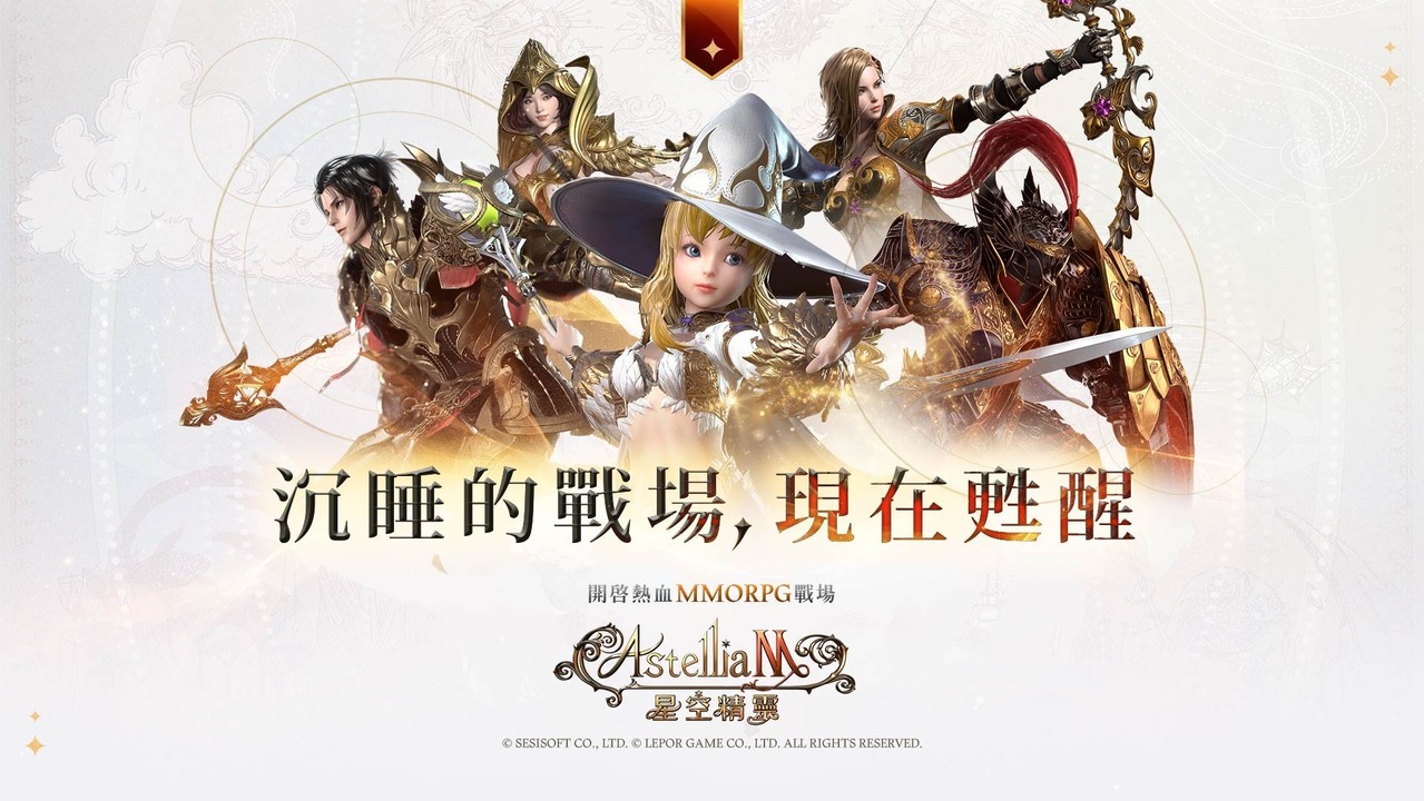 MMORPG 新作《Astellia 星空精靈 M》今日於台韓同步推出 多項開服紀念活動登場《Astellia M》 - 巴哈姆特