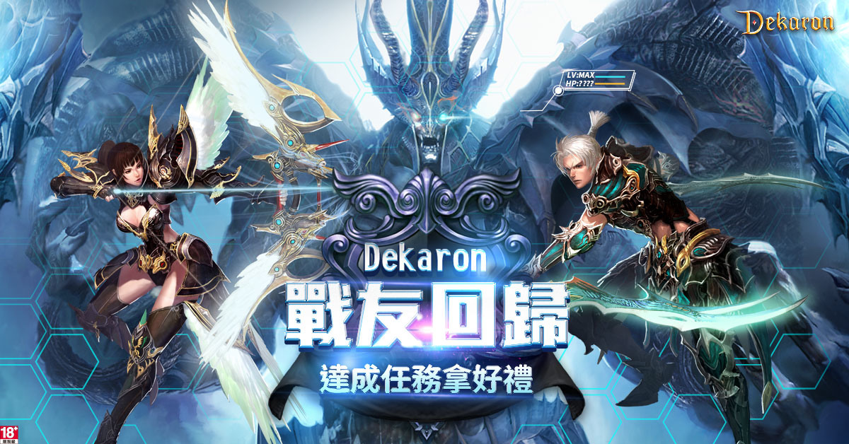 《Dekaron》新地圖、新副本、新武器即將登場 將同步提升等級上限《Dekaron Online》 - 巴哈姆特