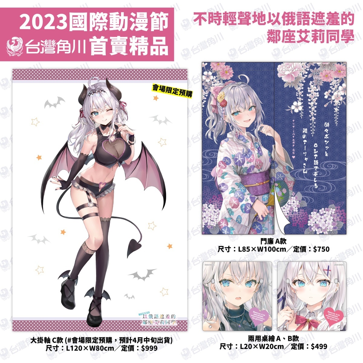 【TiCA23】台灣角川動漫節首賣動漫精品情報公開《艾莉同學》《義妹生活》等新品登場 - 巴哈姆特