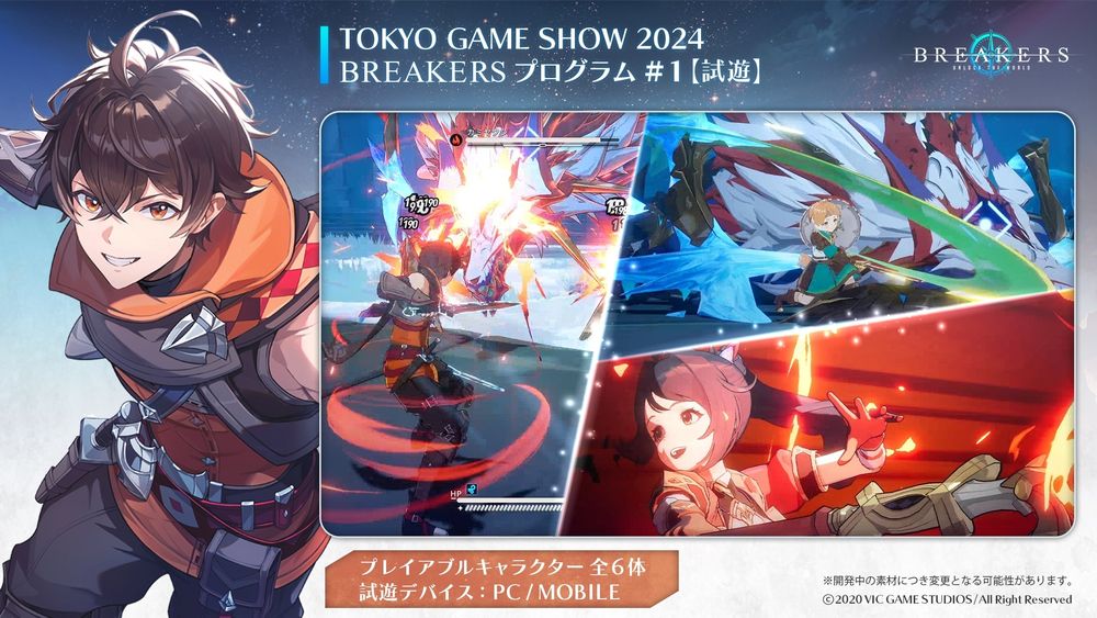 【TGS 24】《BREAKERS：UNLOCK THE WORLD》釋出展覽資訊 將開放現場試玩《LIMIT ZERO BREAKERS》 - 巴哈姆特