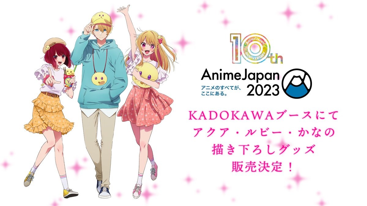 動畫《【我推的孩子】》釋出正式預告影片、主題曲、追加角色和入場特典等情報《【Oshi No Ko】》 - 巴哈姆特