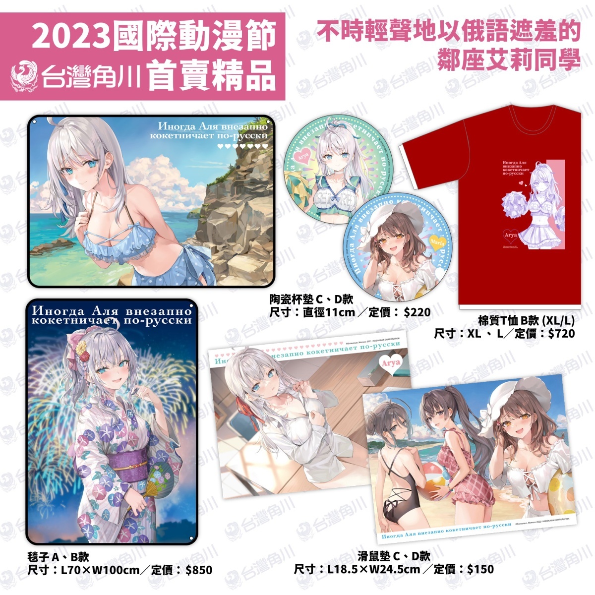 【TiCA23】台灣角川動漫節首賣動漫精品情報公開《艾莉同學》《義妹生活》等新品登場 - 巴哈姆特