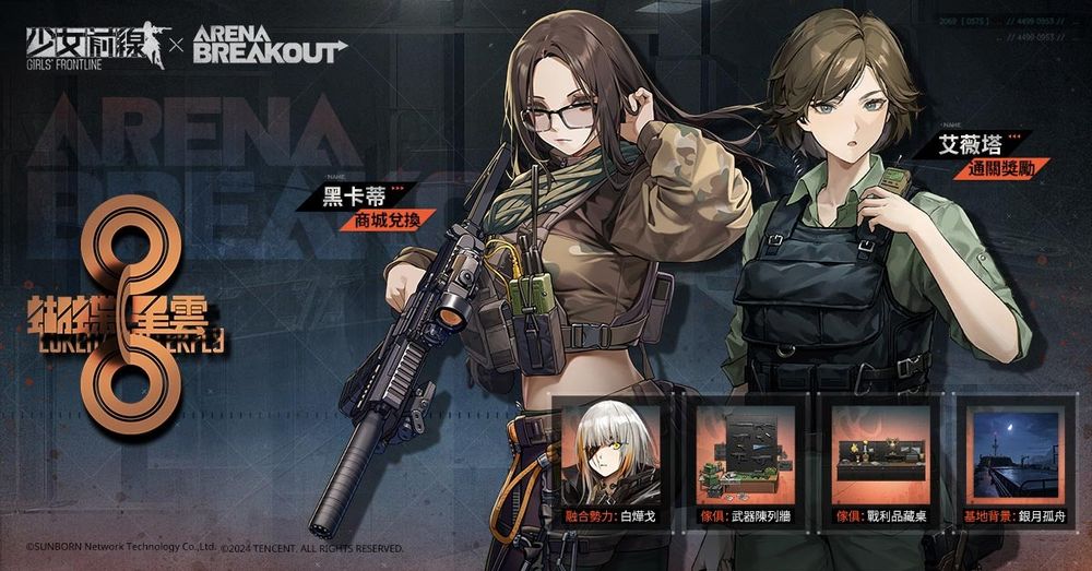 《少女前線》×《Arena Breakout》展開聯動合作 魔女主題採購「白晝夜夢」同步開啟《Girls' Frontline》 - 巴哈姆特