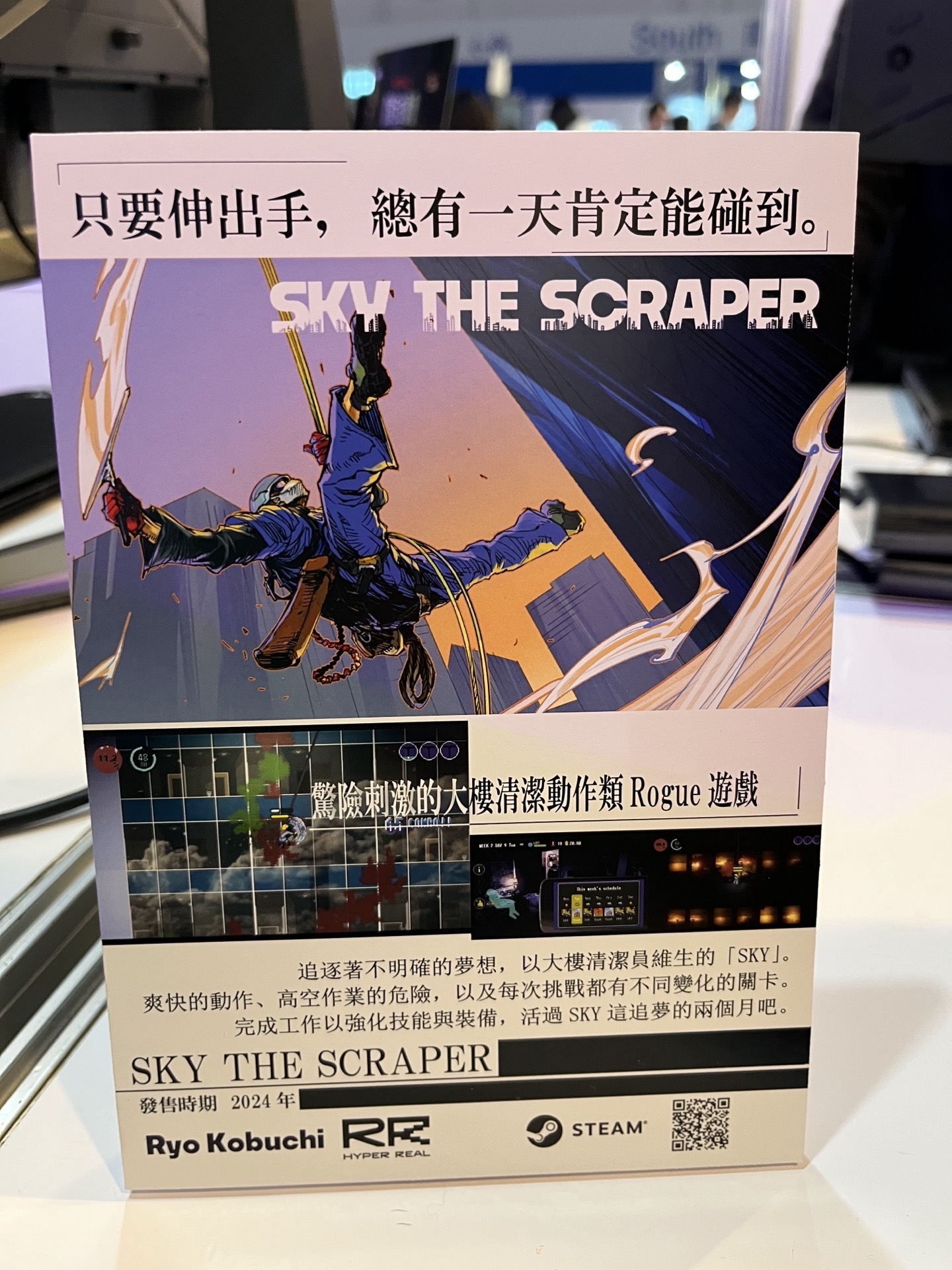 【TpGS 24】懸吊動作遊戲《高空清潔工》試玩 體驗底層打工青年的逐夢人生《SKY THE SCRAPER》 - 巴哈姆特