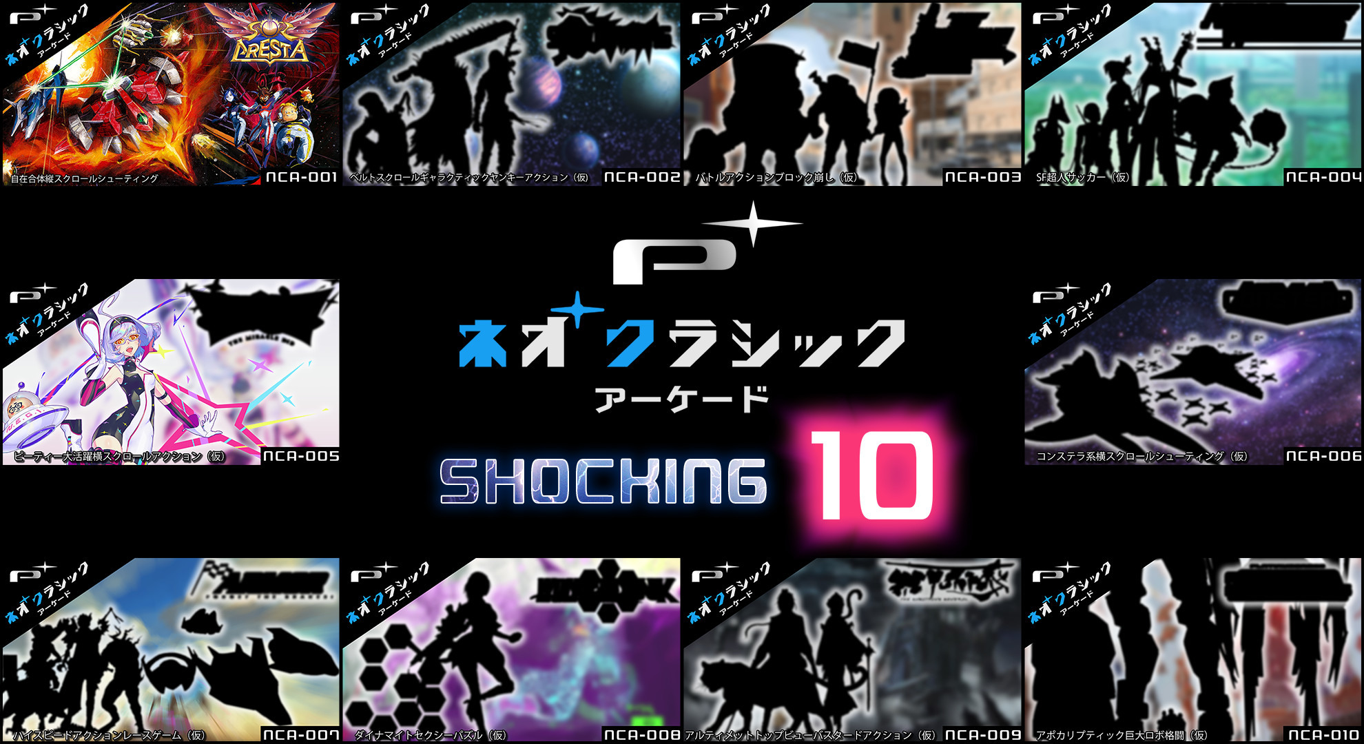 PlatinumGames 發表 “Neo-Classic Arcade” 系列「Shocking 10」新作遊戲陣容 - 巴哈姆特