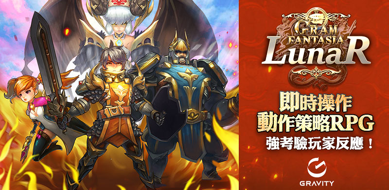 可隨時更換上陣英雄的手機 RPG《LunaR》開放 Android 版搶先下載《LunaR》 - 巴哈姆特