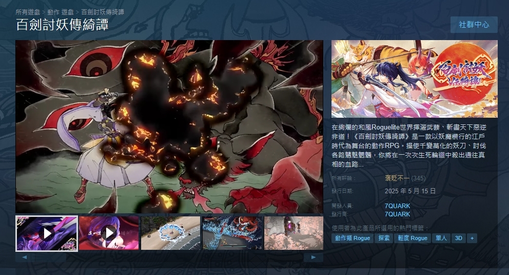 《百劍討妖傳綺譚》7Quark 與 GSE 各自釋出聲明 開發團隊承諾將竭盡所能更新與擴充內容《Yasha: Legends of the Demon Blade》 - 巴哈姆特