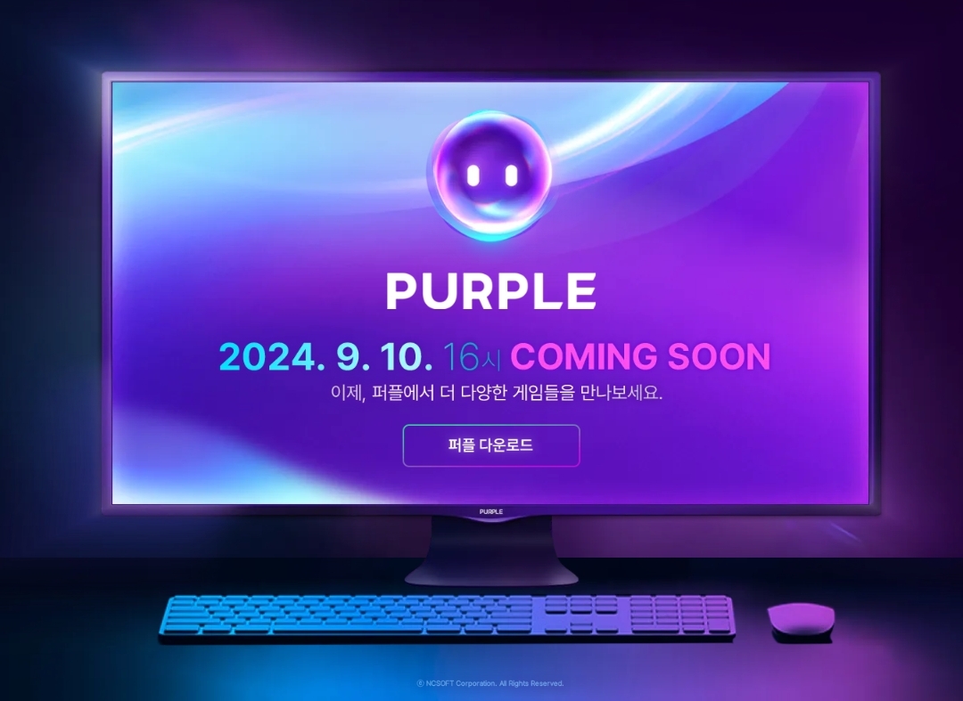 目標是當韓國 STEAM？NCSOFT 旗下 PURPLE 預告在韓國將轉變為綜合性 PC 遊戲平台 - 巴哈姆特